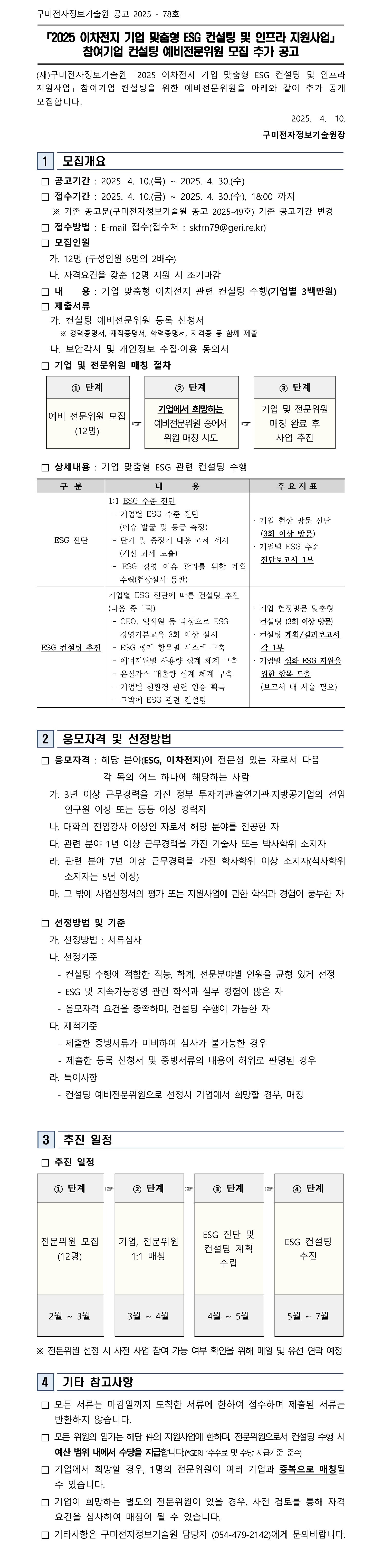 사업공고 - 알림마당